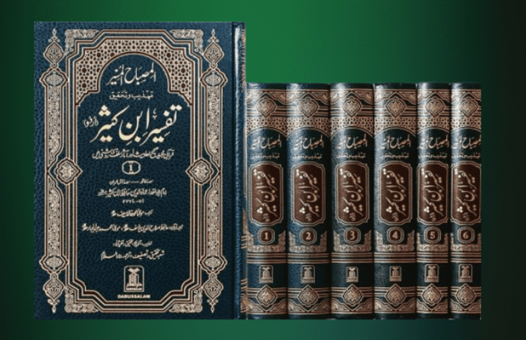 Tafsir Ibn Kathir: The Best Exploration Of Islamic Exegesis